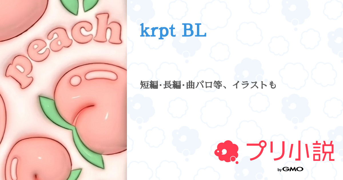 第27話：#26 🌷🍗 無理やり (R18) 🎨（krpt BL）｜無料スマホ夢小説ならプリ小説 byGMO